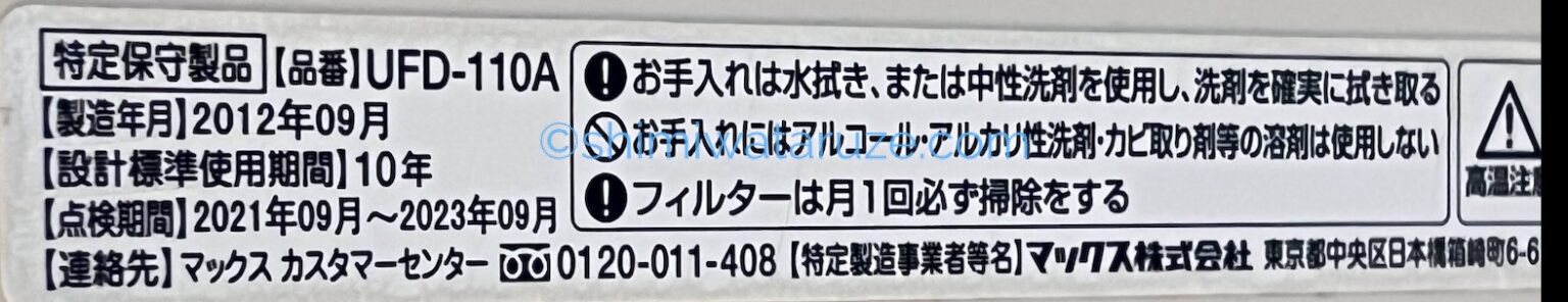 【浴室換気暖房乾燥機】マックス(リクシル)UFD-110Aの後継機はBS-161H-2でもOK | シミワタルゼ！2nd